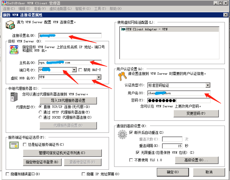 Softether Vpn Client Windows使用教程 凡间的精灵