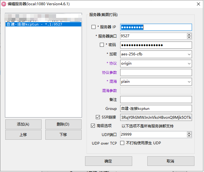 Shadowsocks使用Kcptun加速 | 凡间的精灵