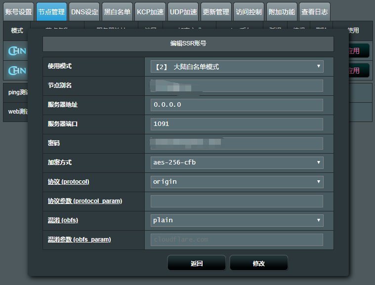 Shadowsocks使用Kcptun加速 | 凡间的精灵