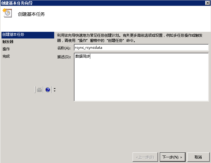 cwRsync实现windows下文件定时同步 | 凡间的精灵